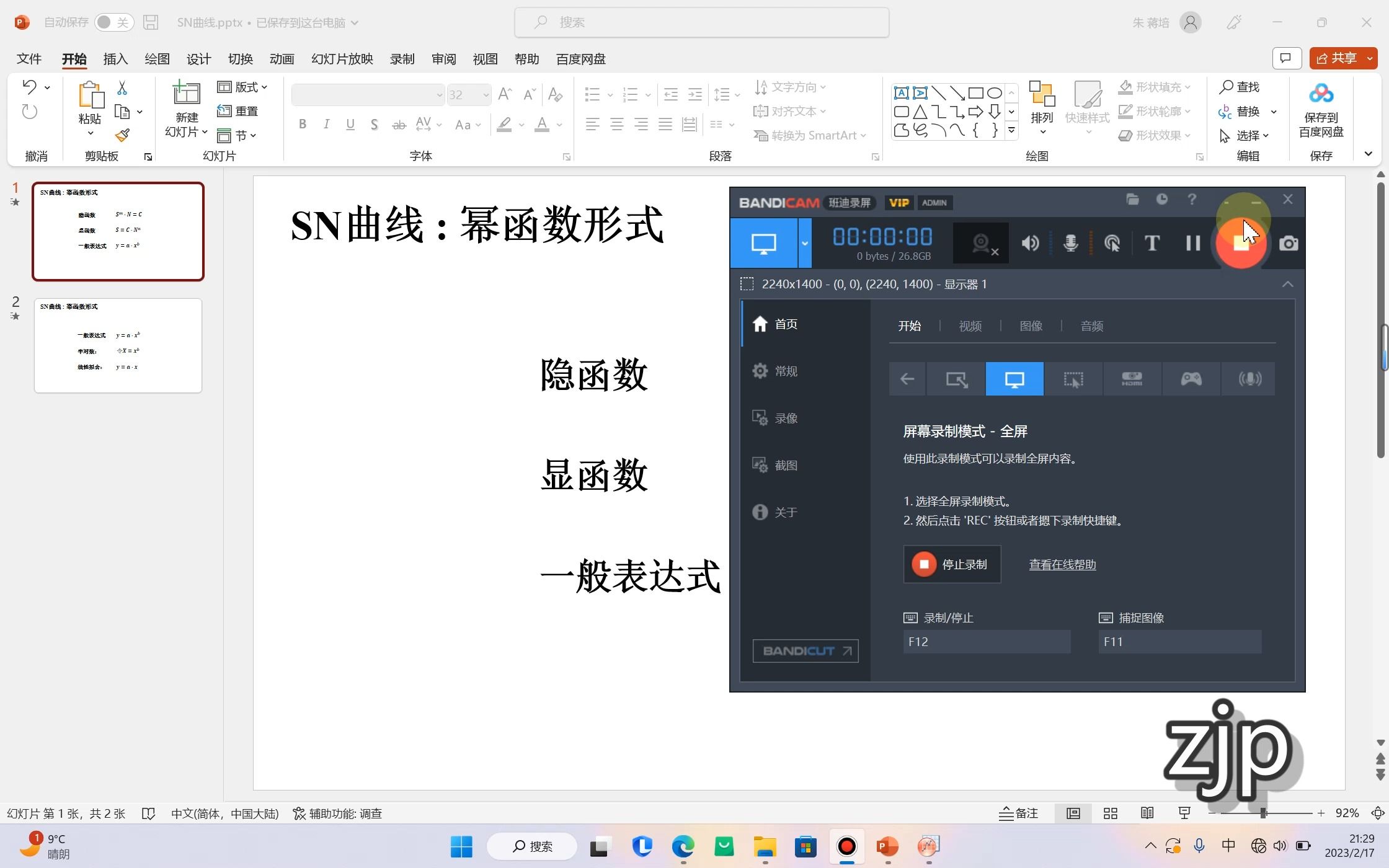 SN曲线(疲劳曲线)拟合