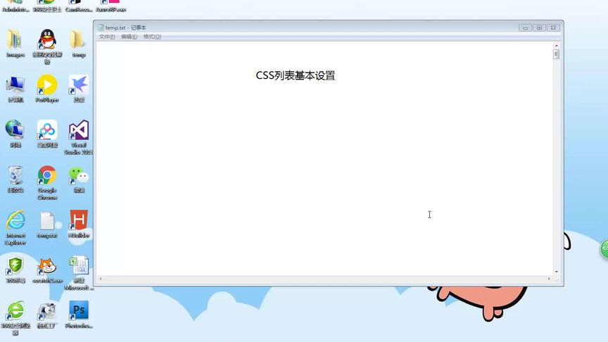 03-CSS对列表的基本设置