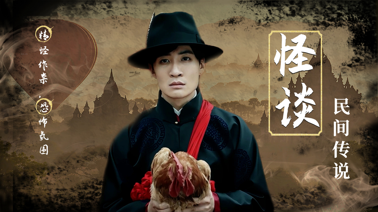 民间怪谈,精怪作祟,国产恐怖电影再出佳作