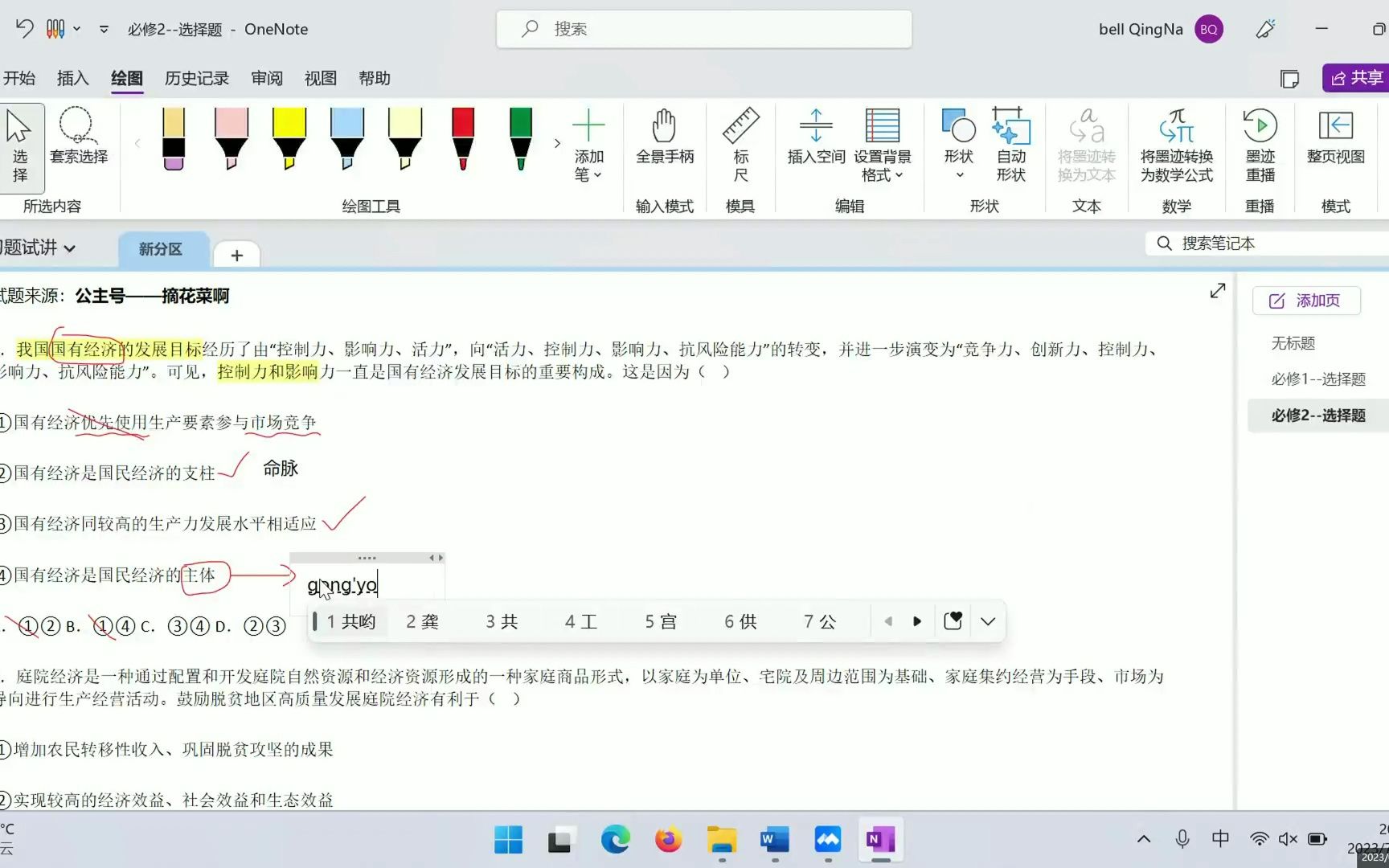 高中政治必修2《经济与社会》选择题讲解