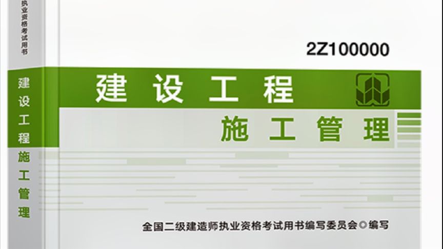 2020二建施工管理精讲5.施工组织设计的内容和编制方法_1