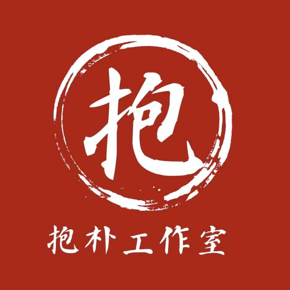 抱朴工作室官方 