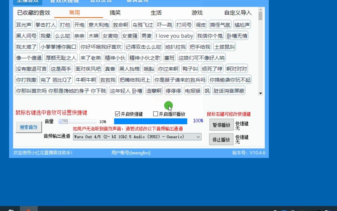 452.小红花音效软件使用教程