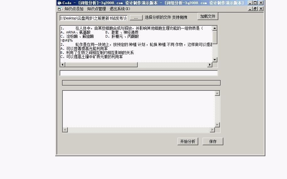 VB分词处理(分析统计试卷或是文章中的关键字)-1135-源码+说明资料