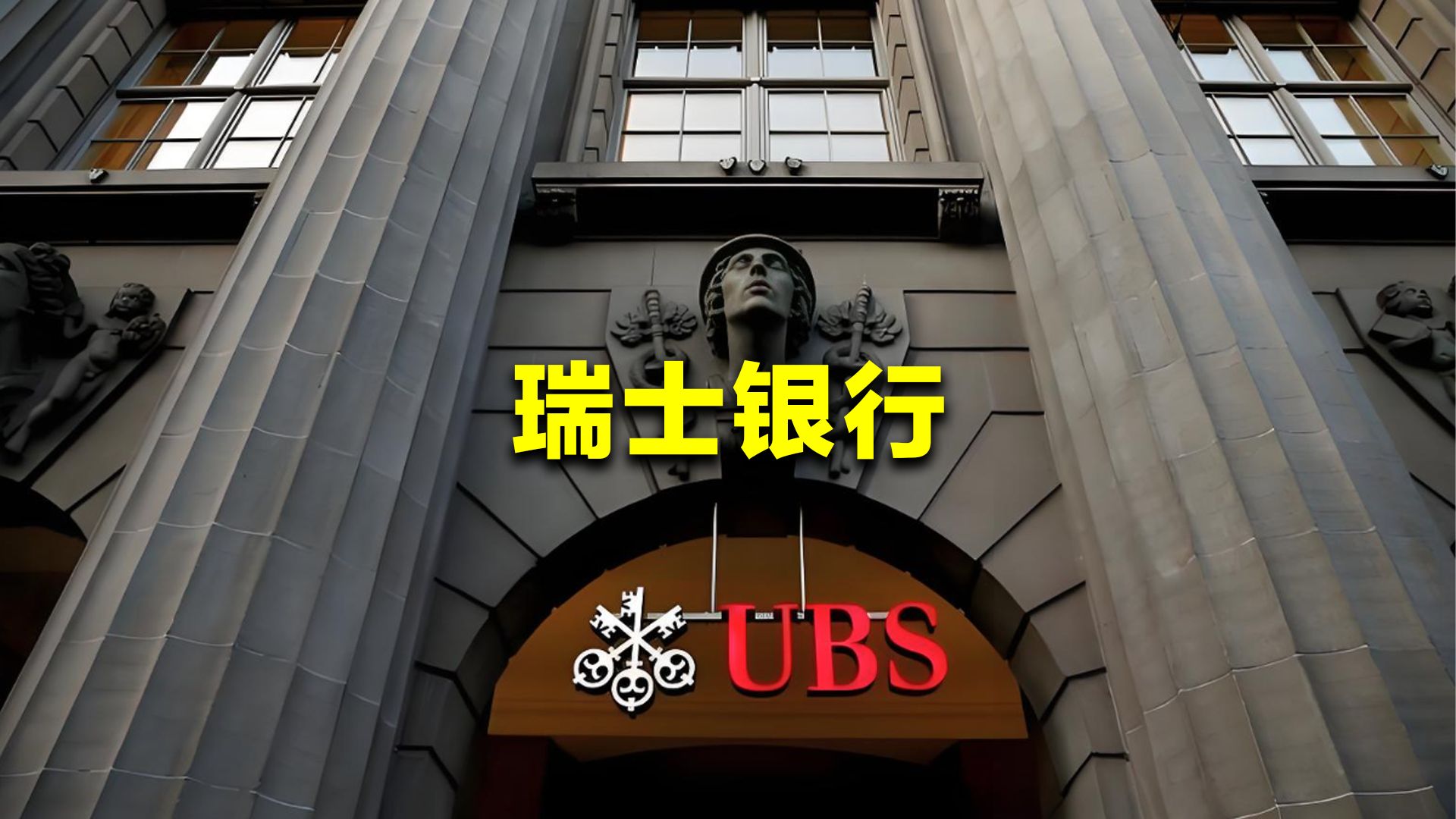 储存了世界1/3的存款,为什么富人都往瑞士银行存钱?有多安全?
