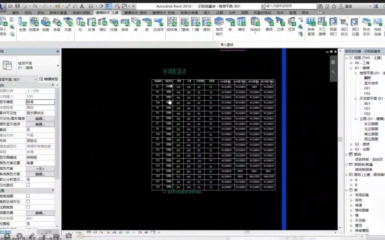 斯维尔BIM建模快手培训视频
