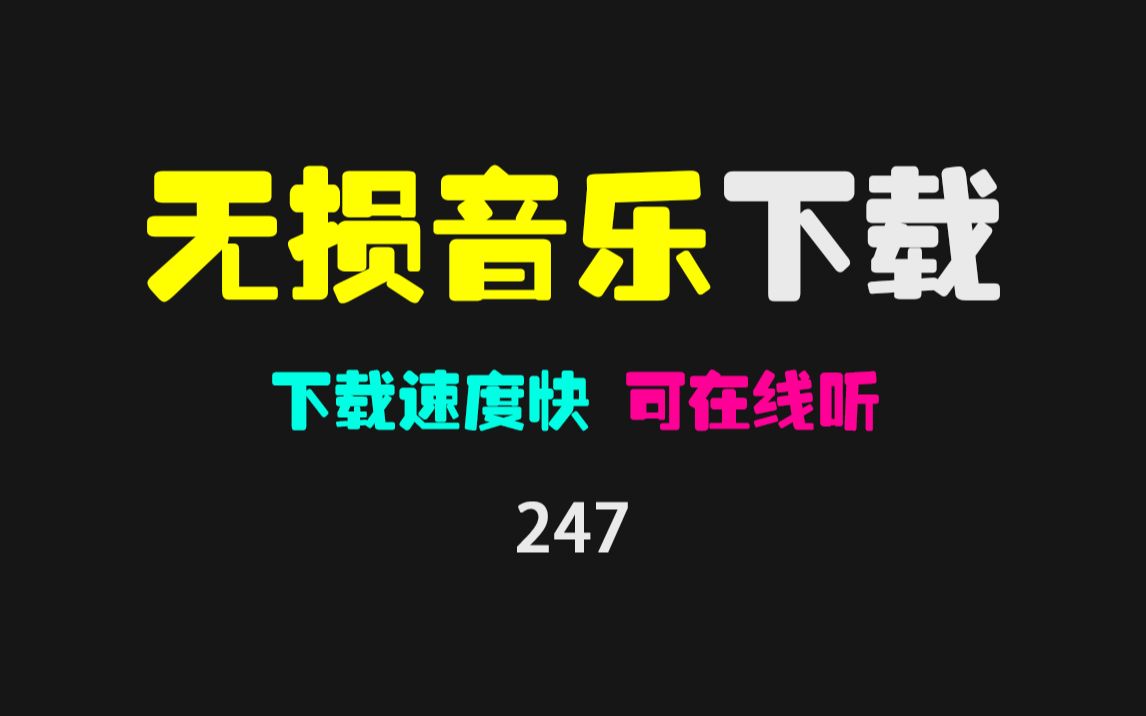 手机怎么免费下载无损音乐?这两款APP免费且支持4种品质下载!