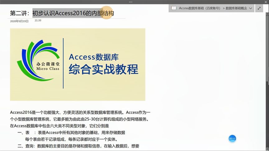 02:初步认识Access2016的内部结构
