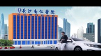 长沙(nanren)医院男科《浮云篇》(长沙南仁男科医院)