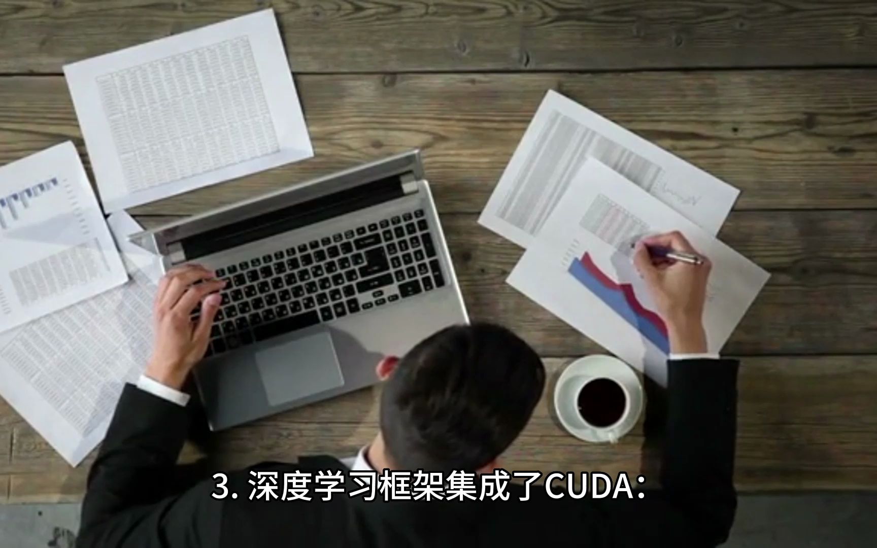 CUDA和深度学习框架(如PyTorch和TensorFlow)
