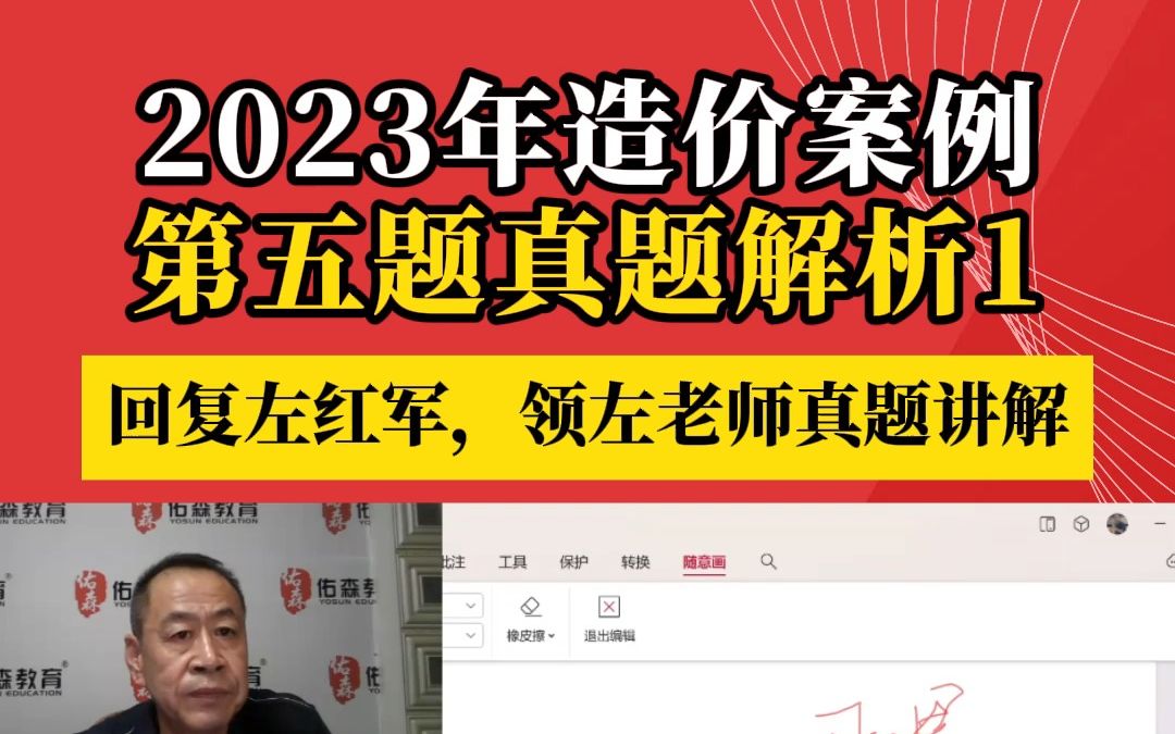 2023造价考试真题讲解:案例第五题。