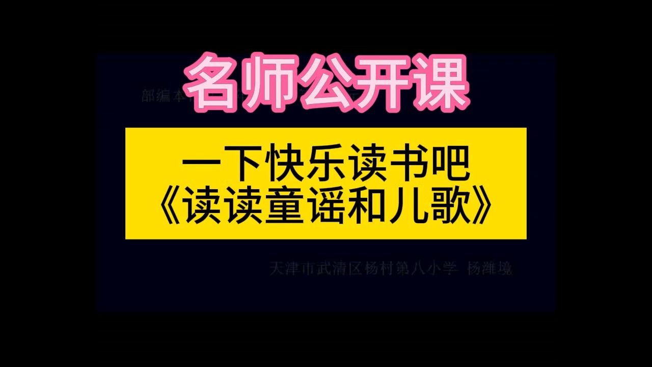 ...杨潍境部一年级下册小学语文新课标学习任务群|大单元教学设计|名师...