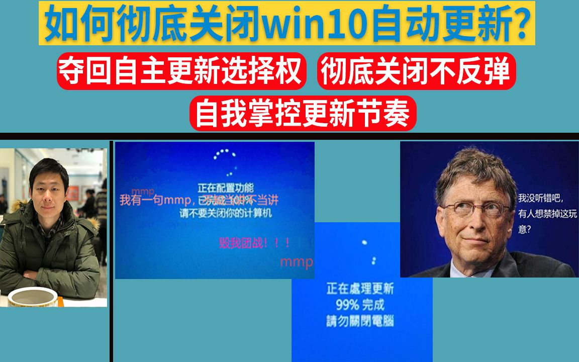 【10】[亲测有效]如何全方位彻底关闭win10自动更新、不反弹?