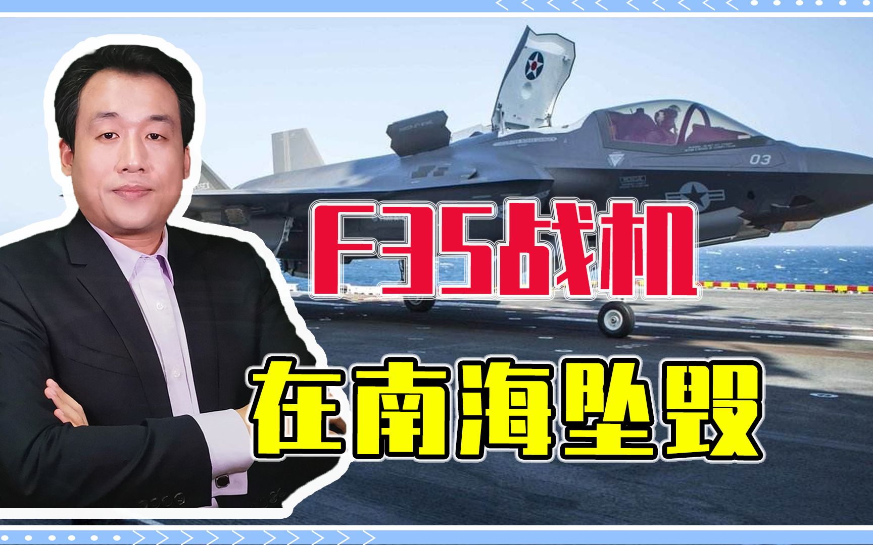 无视警告挑衅中国,如今F35战机在南海坠毁,美2大目标暴露