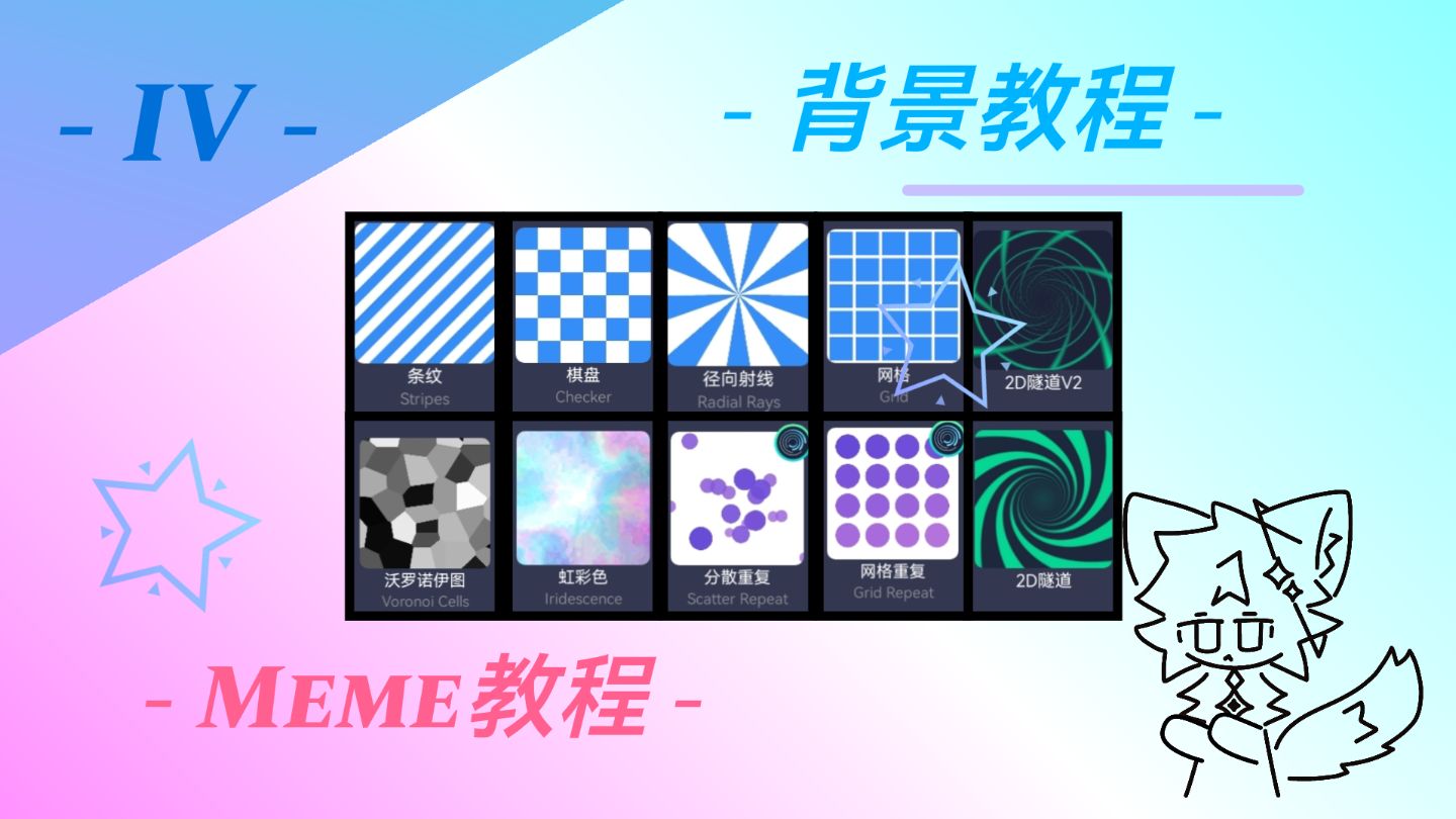 【meme教程】这是meme背景的背景的教程awa