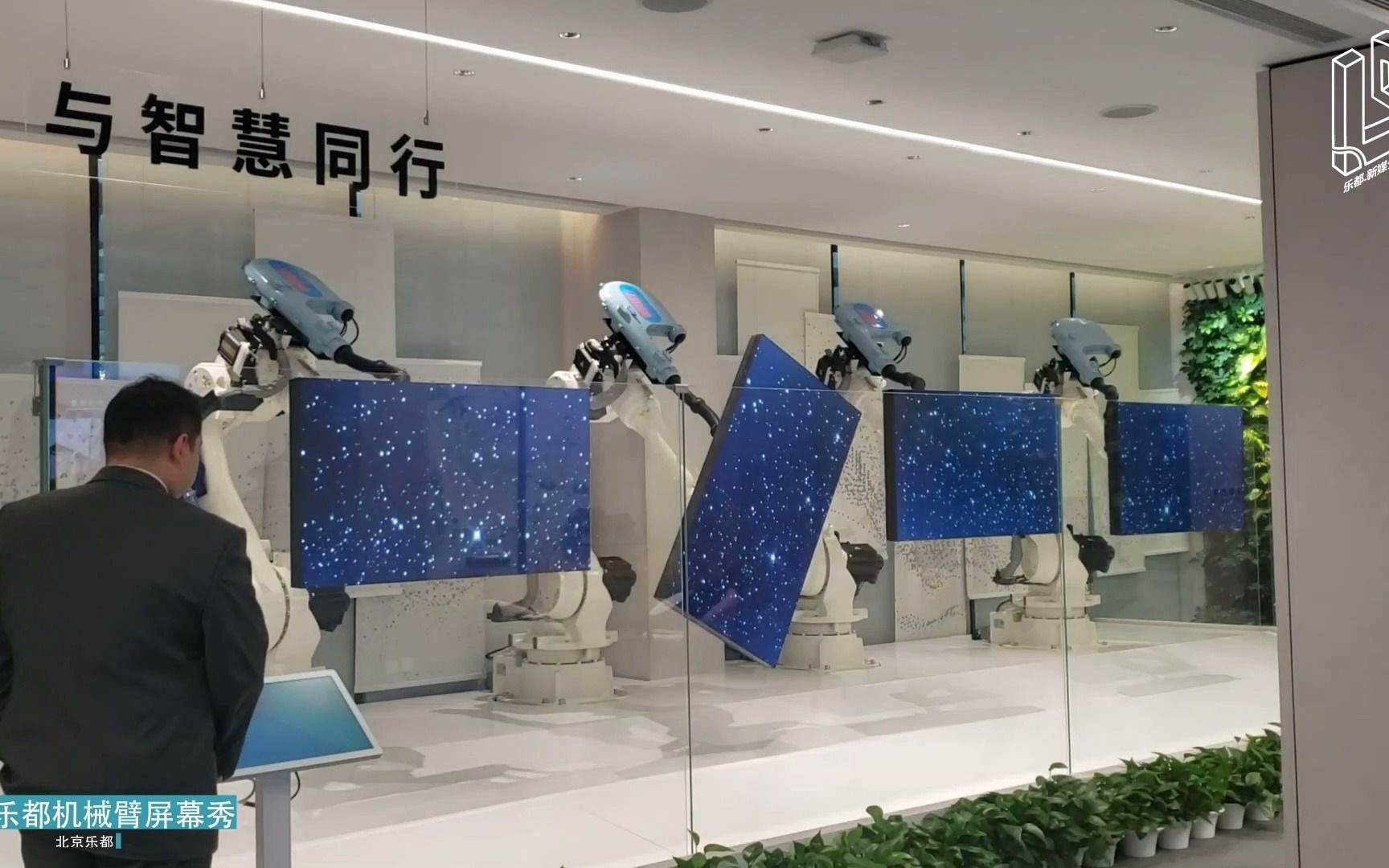 乐都机械臂屏幕秀