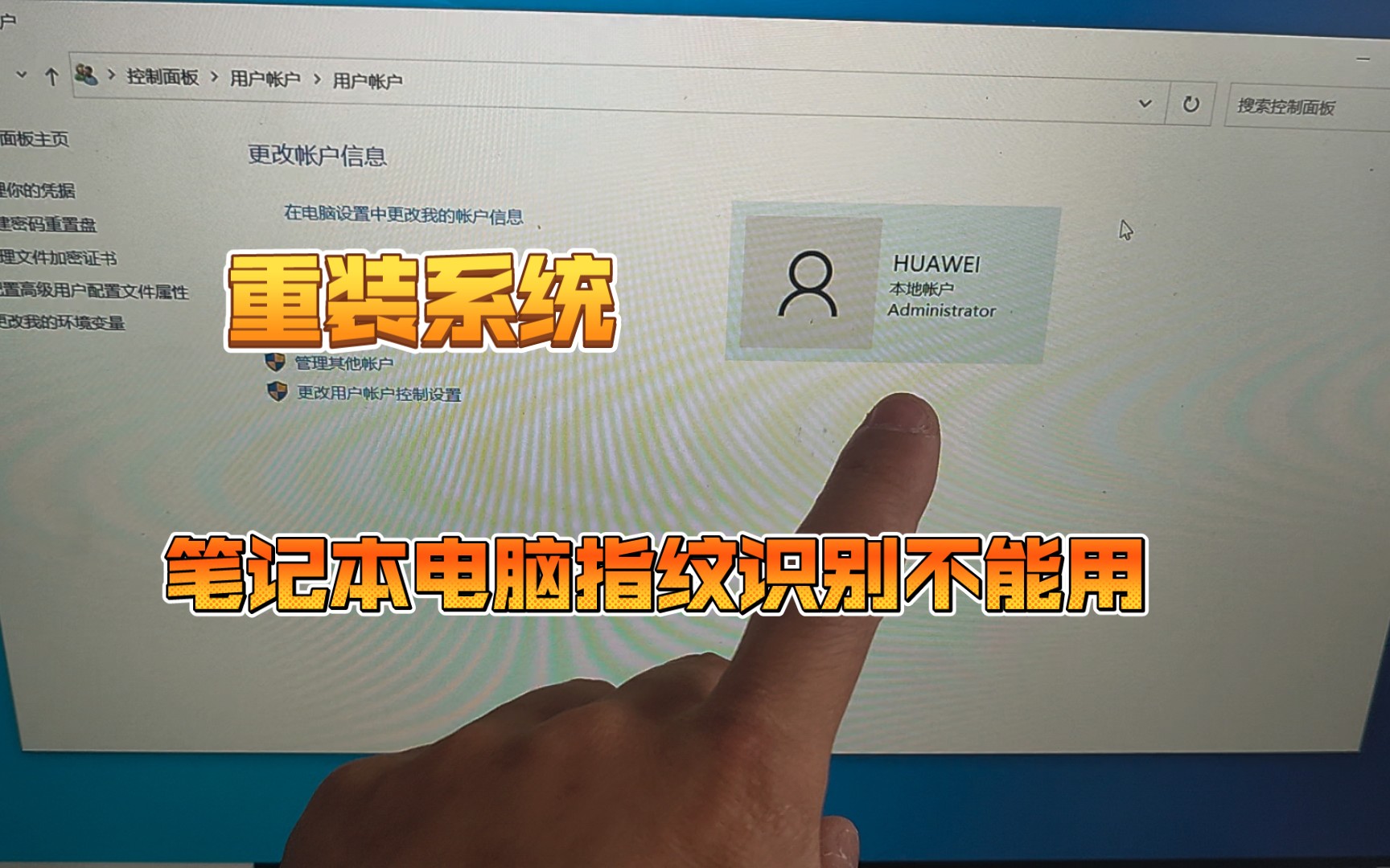 重装系统后指纹识别不能用,这样操作就可以了