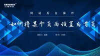 如何将某个页面设置为首页