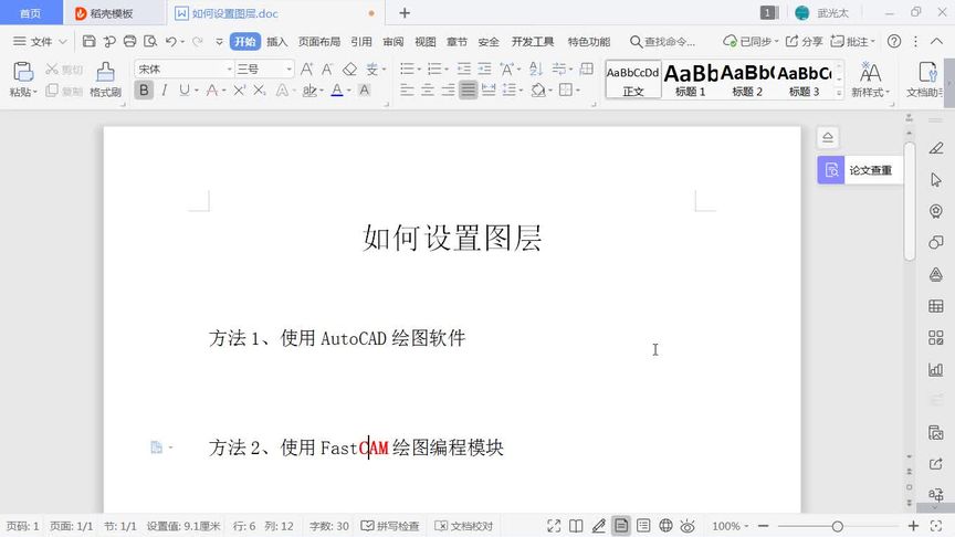 如何设置图层?如何使用CAD设置图层?如何使用CAM设置图层。