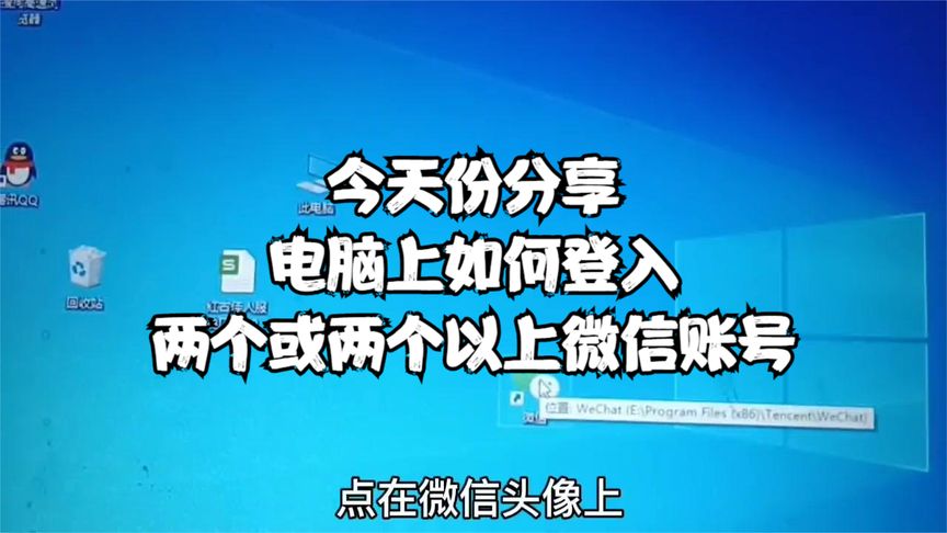 电脑上如何登入两个或两个以上微信账号操作流程简单实用