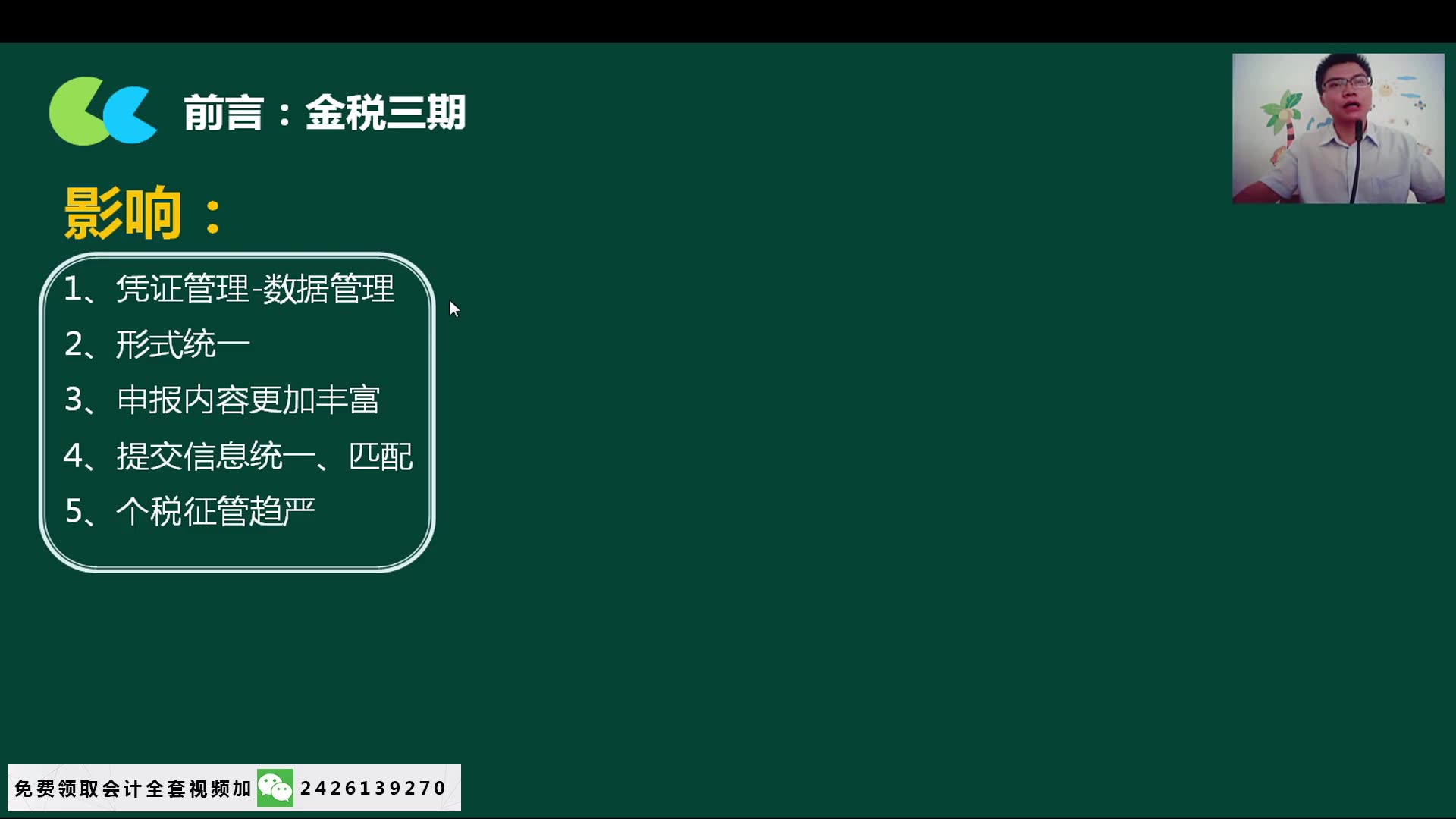 中小企业所得税税务筹划_小微企业税务筹划_财务与税务真账实操