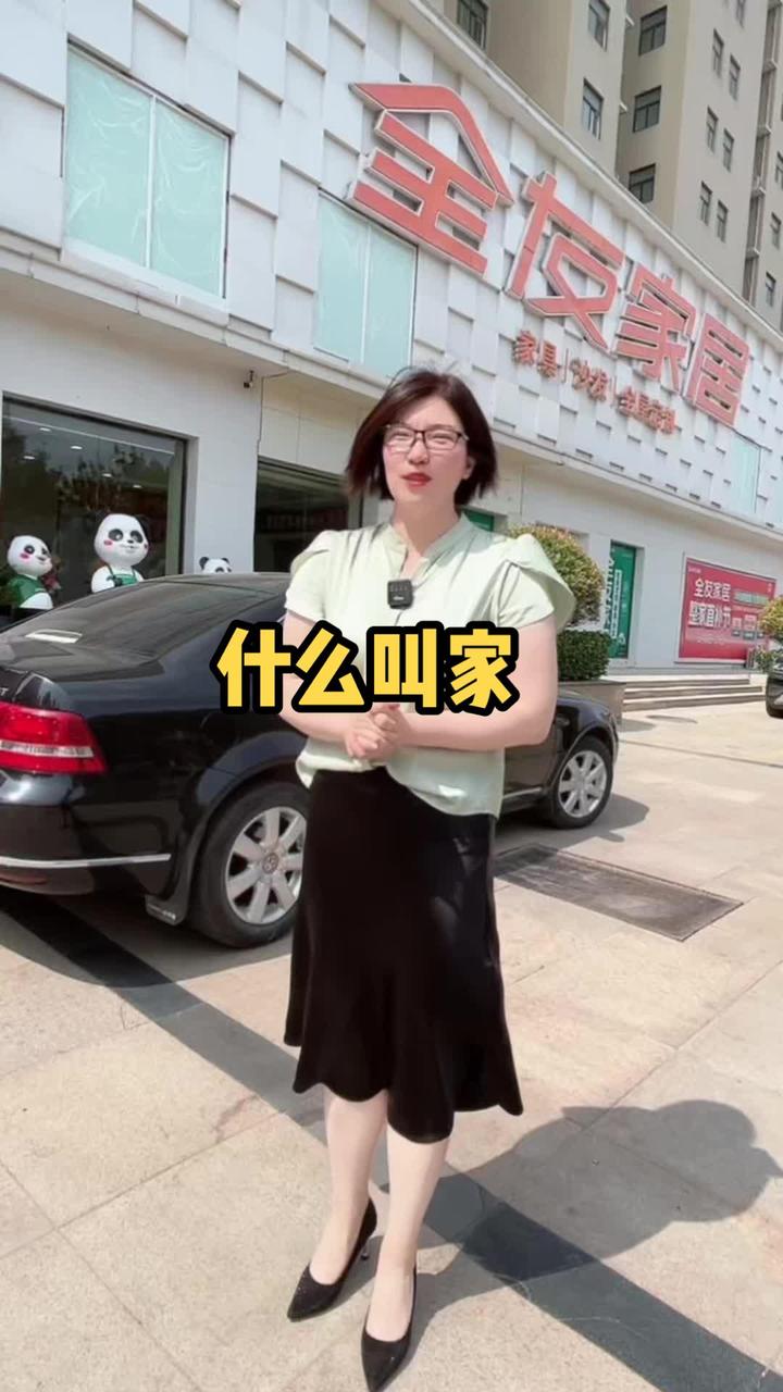 什么叫家?#家和万事兴#全友家居全屋定制 @全友家居民权店