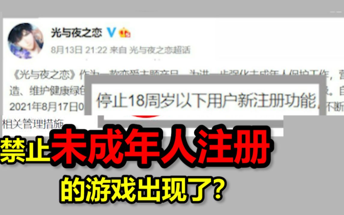 这游戏未成年人注册都不行了?国内的防沉迷系统卷起来了.