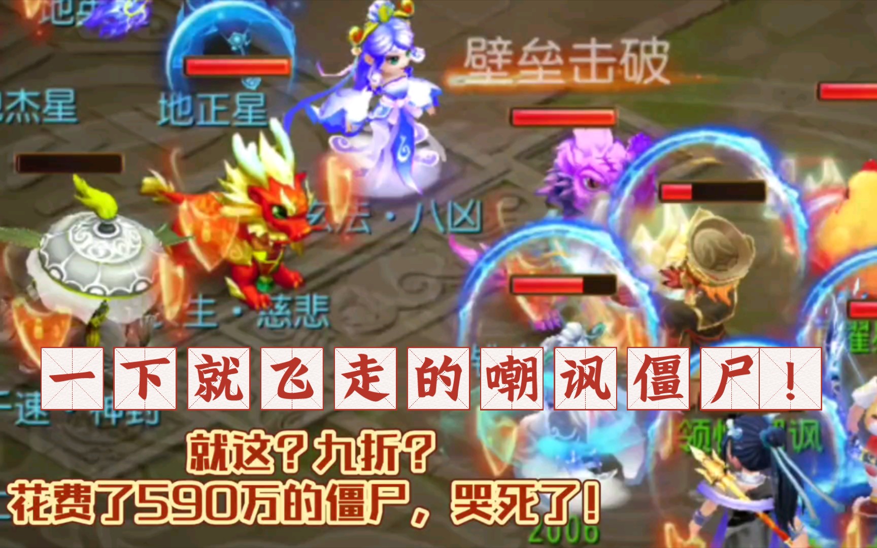《梦幻西游手游》嘲讽僵尸初体验_手机游戏热门视频