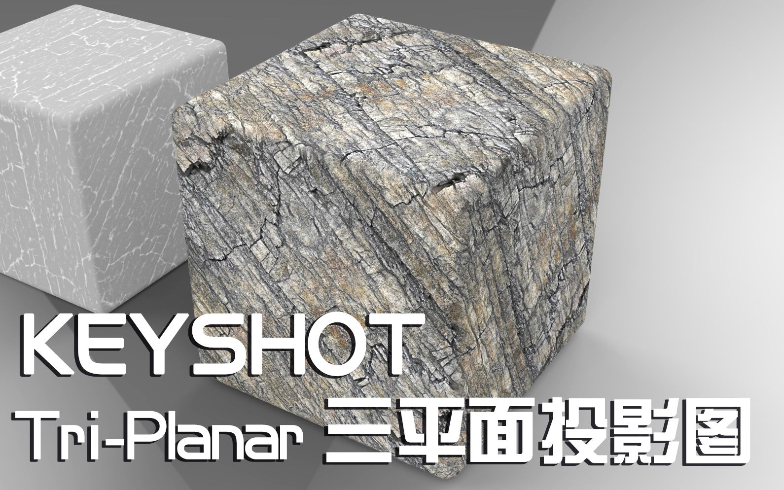 Keyshot冷知识—三平面投影贴图