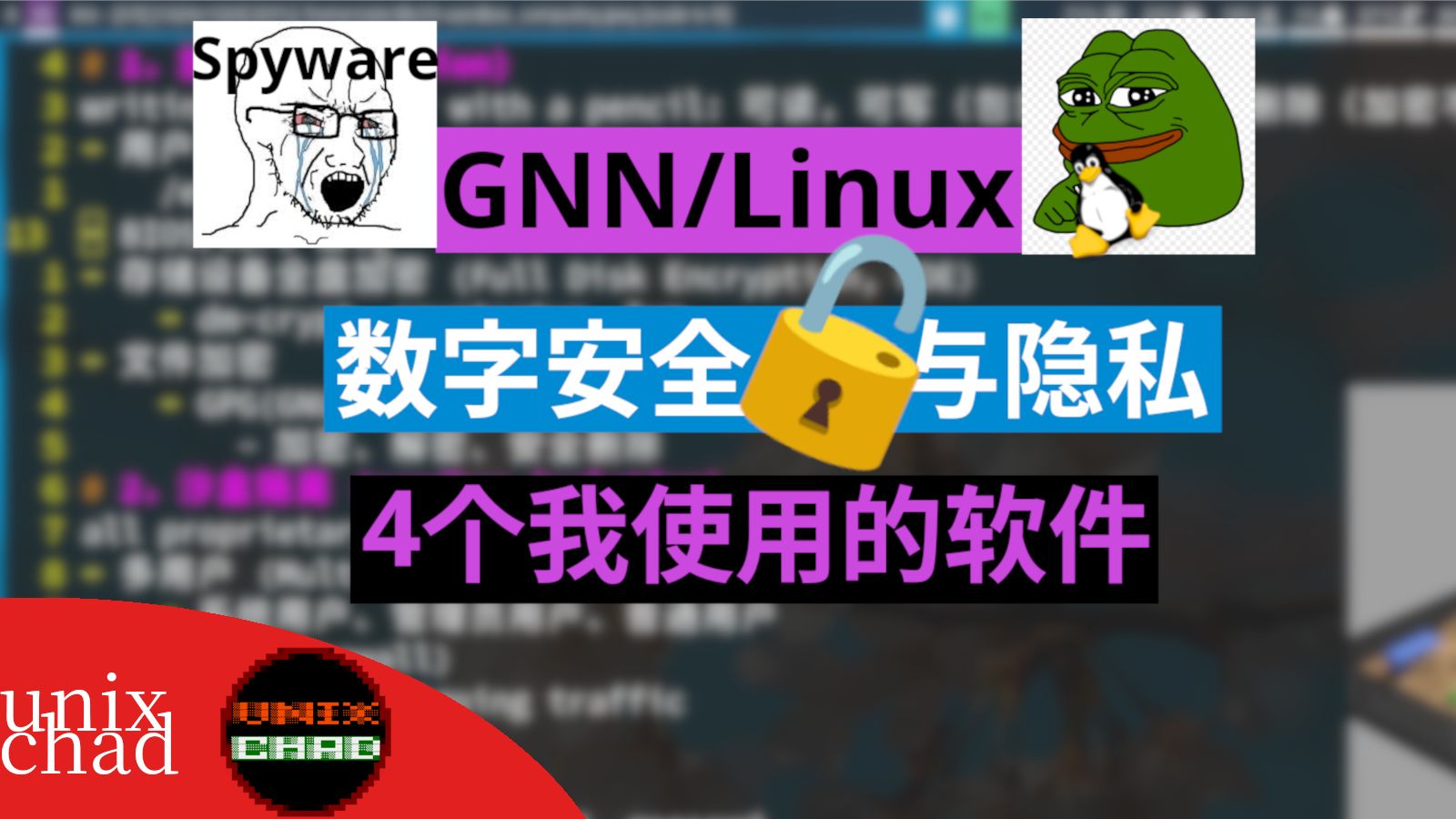 捍卫隐私的真正方法:Firejail,全盘加密,GPG和ufw