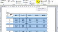 4设置Word表格属性完成制作