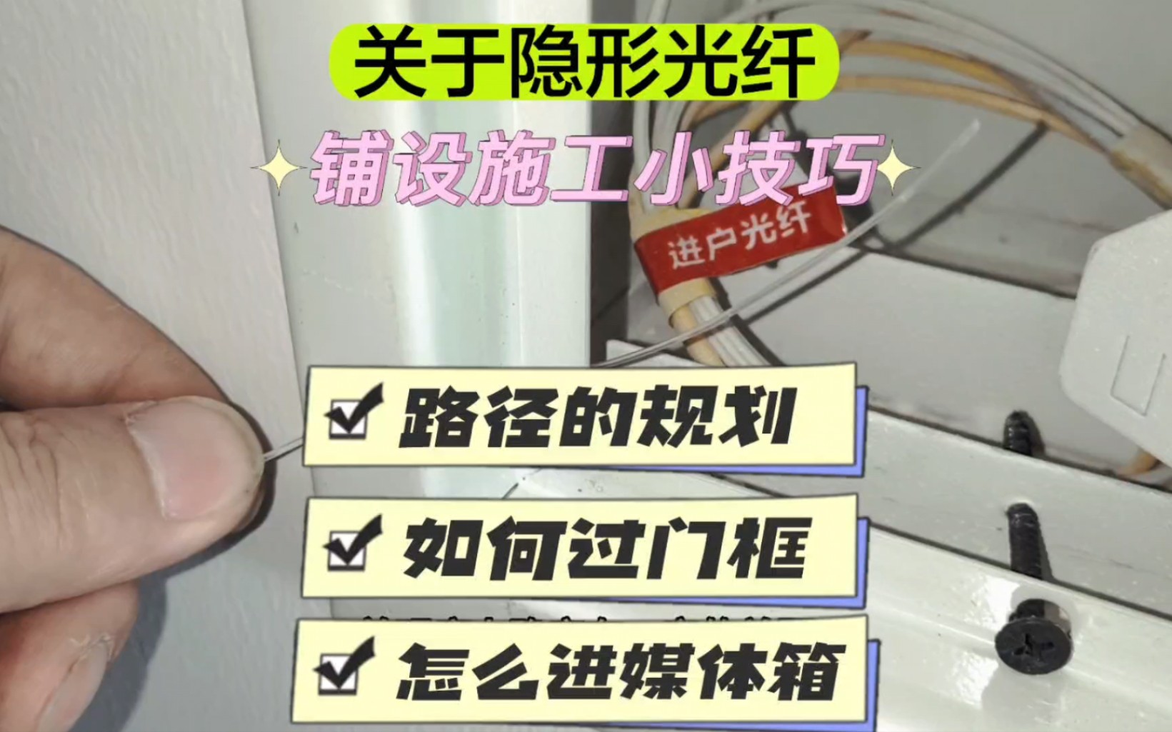 装修忘记预留网线了怎么办?电脑上不了网,如果铺设隐形光纤要怎么做...