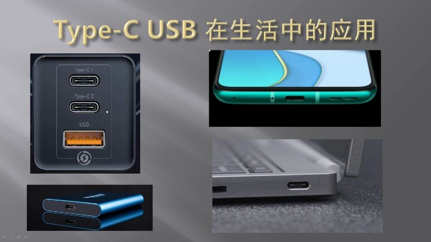 type-c USB的知识