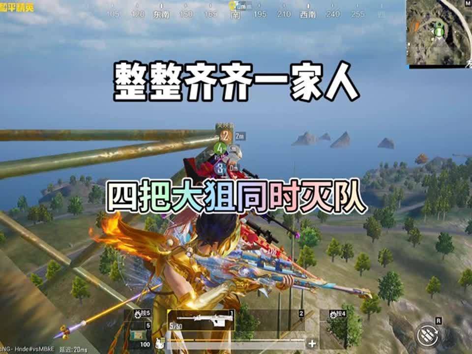 一个队整整齐齐淘汰对面满编,全网寻找对面视角#和平精英联动圣斗士...
