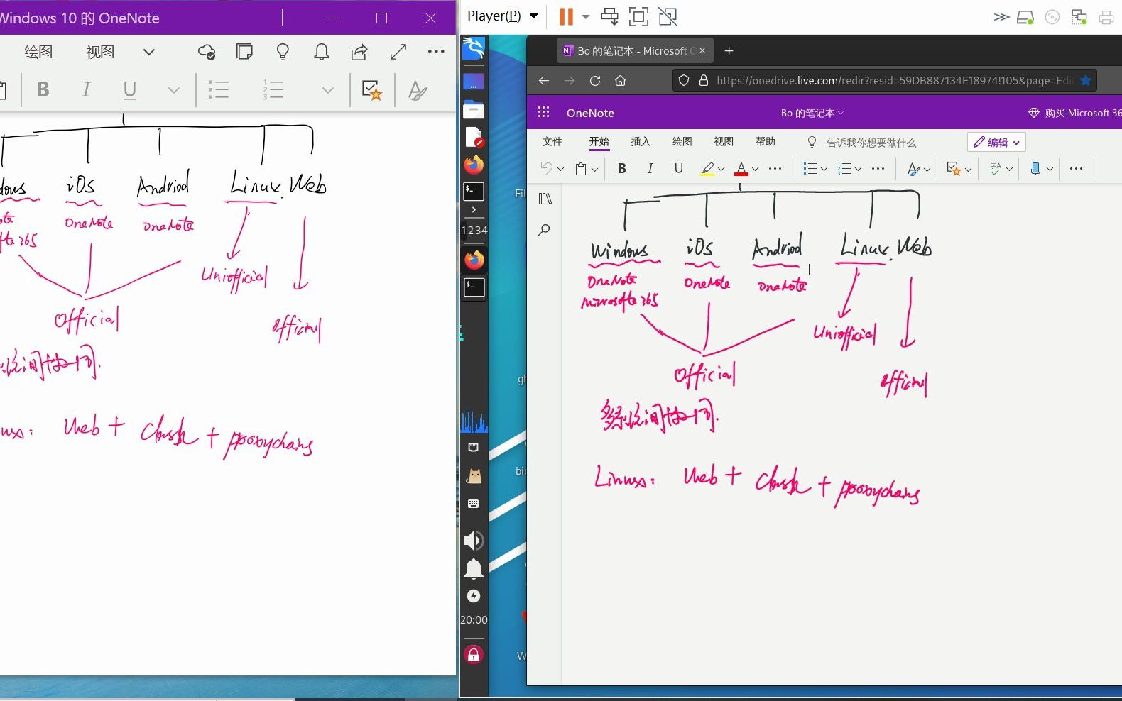 平板手写笔利用onenote跨iOS+win10+linux协同使用