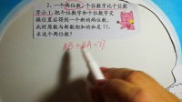 四上思考题数字组合2、一个两位数,个位数字比十位数字小1,把个位...