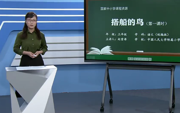【知识串讲】《搭船的鸟》部编人教版三年级语文上册YW03A-064 ...