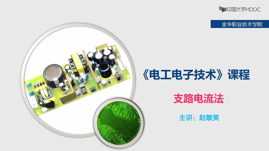 [3.3.1]--支路电流法