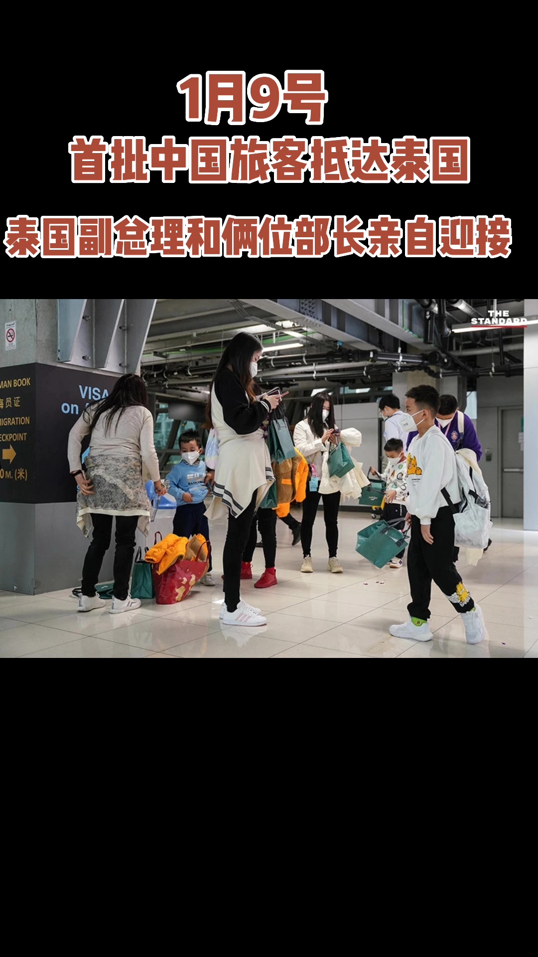 当地时间1月9日泰国副总理兼卫生部长阿努廷、旅游与体育部长皮帕、...