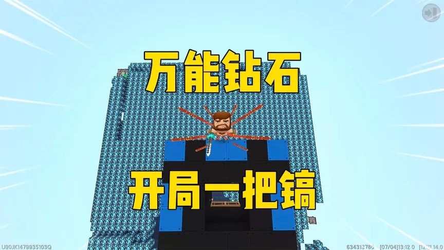 迷你世界:开局一把镐 装备全靠挖!