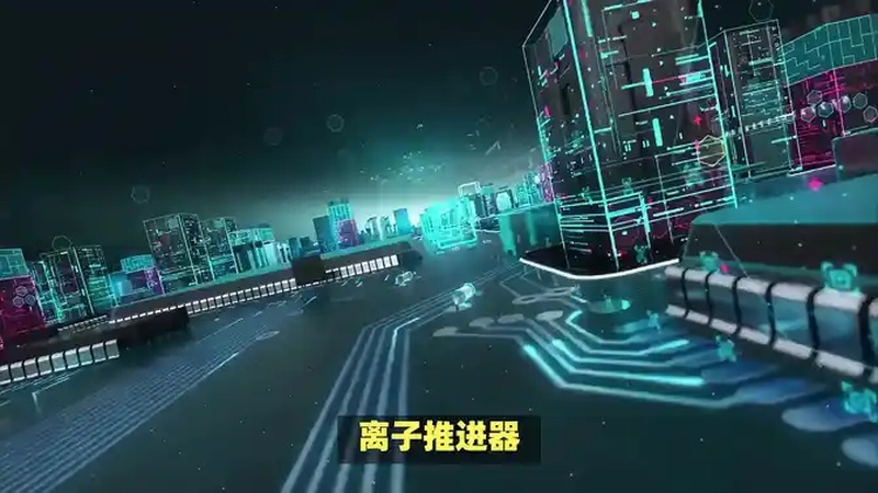 离子推进器前景广(1)