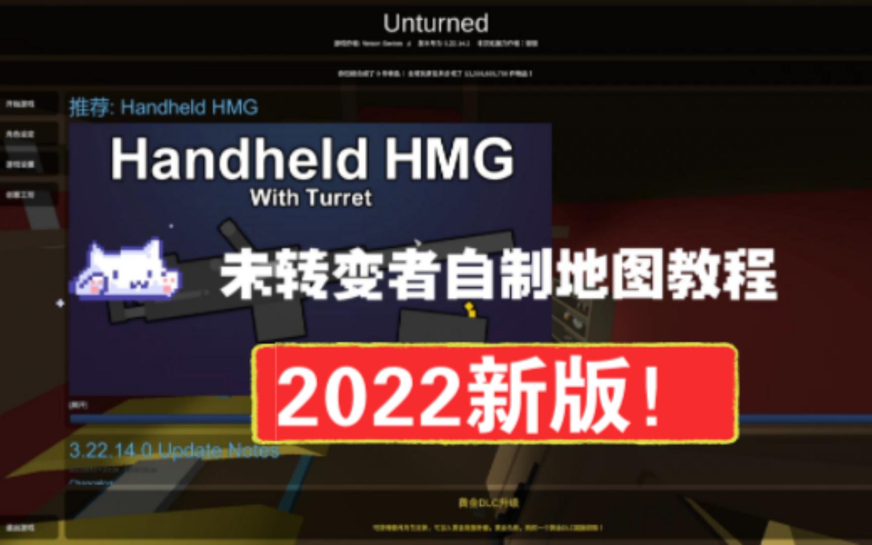 【未转变者】自制地图教程2022新版教程_网络游戏热门视频