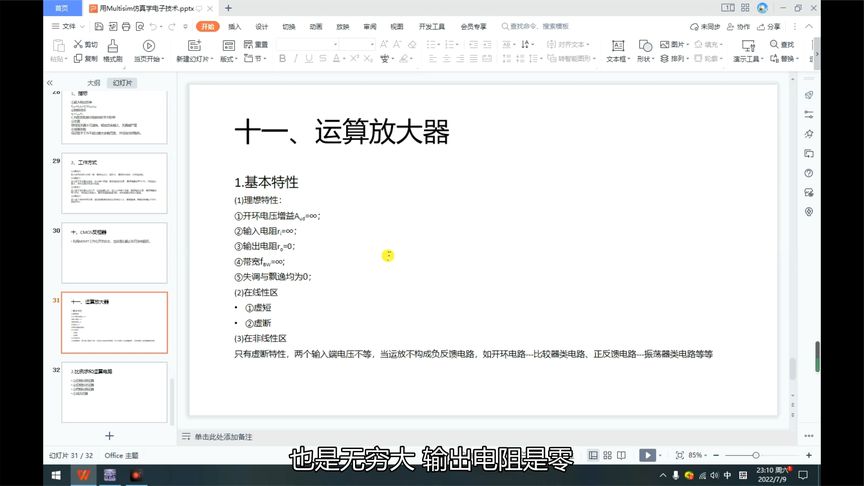 用Multisim仿真学电子技术-运算放大器的比例求和运算电路