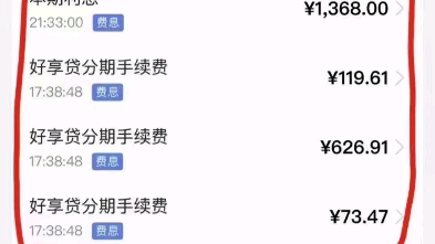 信用卡最低还款或者分期利息你知道吗