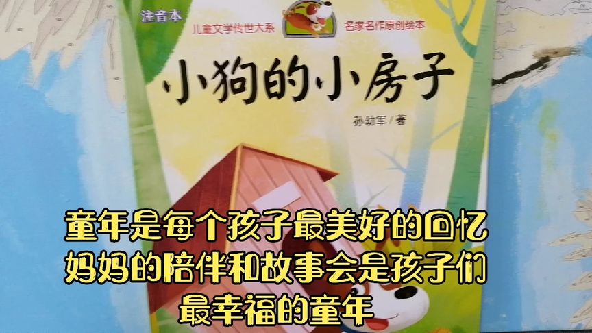 绘本故事—小狗的小房子(2)