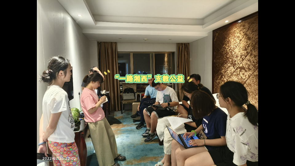 一路湘西支教活动-D1 开营仪式&准备