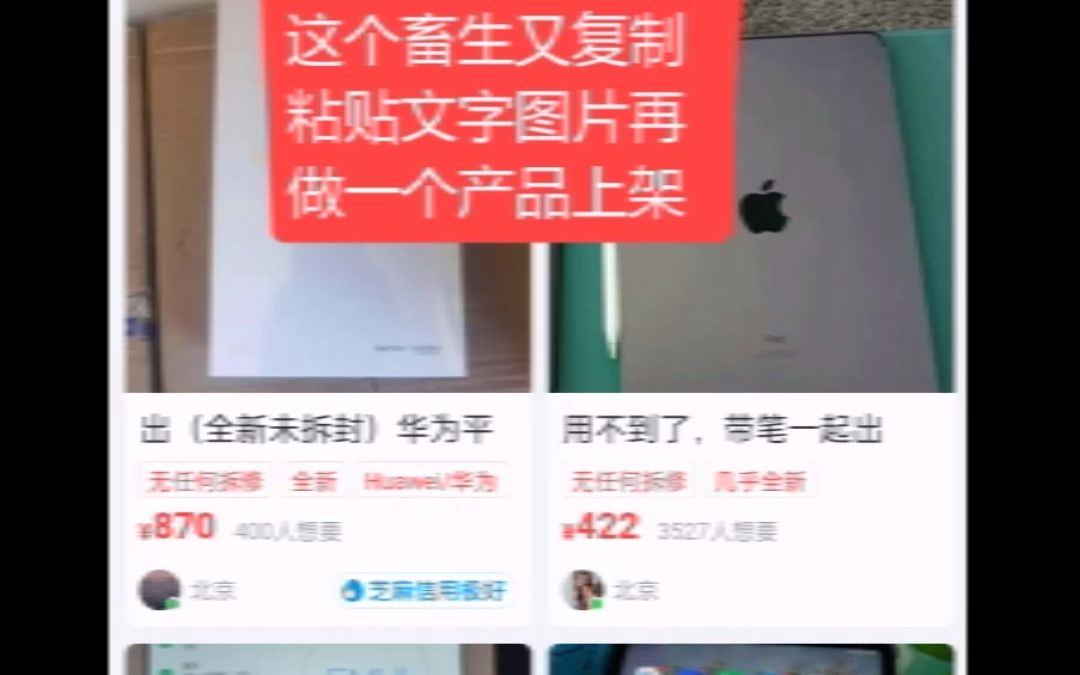 1-闲鱼售假 维权艰难