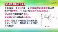 微课--抛物线的定义