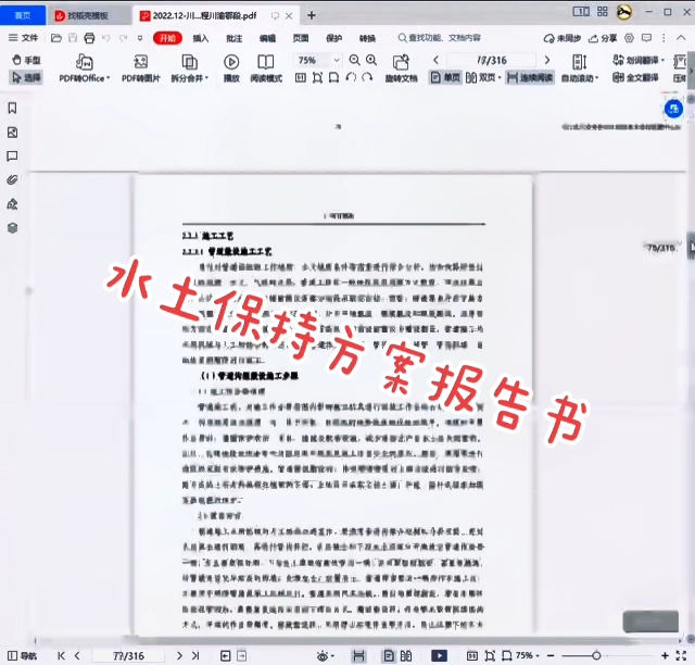 水土保持方案报告书完成