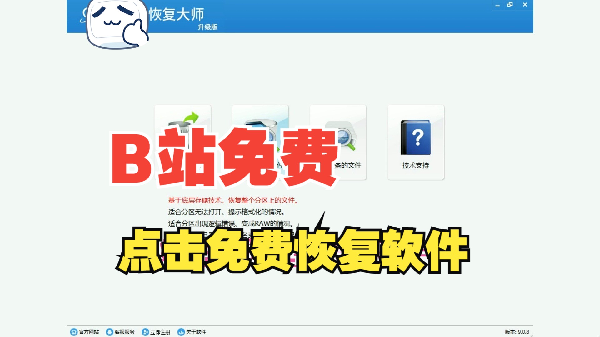 真正免费的数据恢复软件推荐